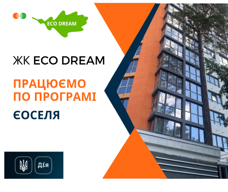 Квартири в ЖК Eco Dream у Києві: ваш правильний вибір нерухомості